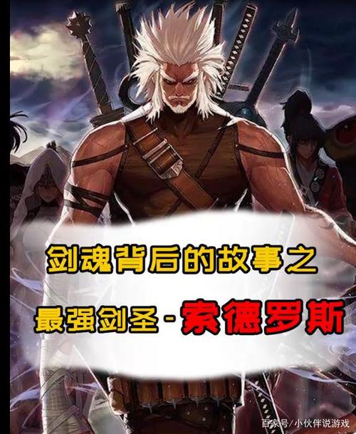 索德罗斯和四剑圣谁厉害图标