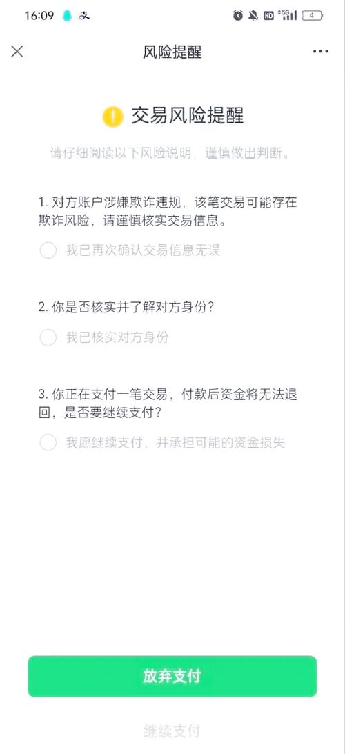 QQ币支付存在风险怎么解决案例图标