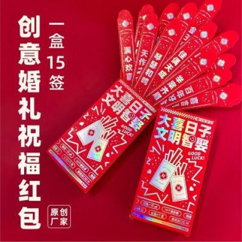 结婚游戏红包包多少图标