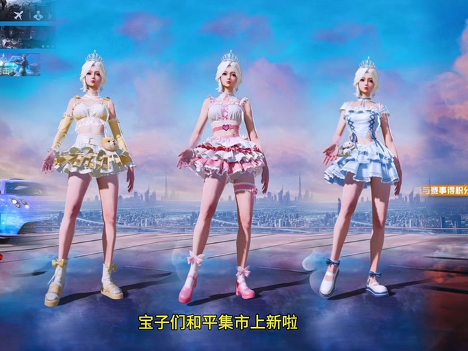 和平精英时装图标