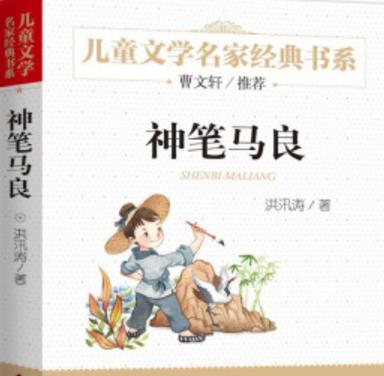 《神笔马良》全集图标