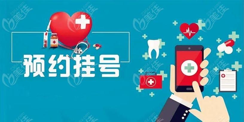 我要预约挂号找医生截图