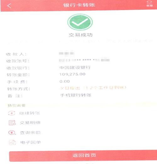 中国银行二类卡同行转账额度图标