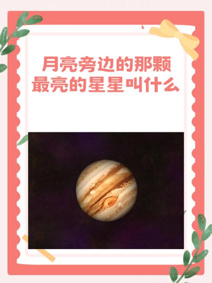 最亮星星叫什么星图标