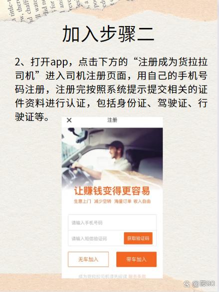 货拉拉加入流程截图