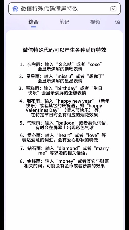微信聊天满屏特效代码图标