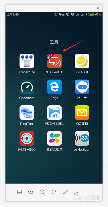 win远程桌面 安卓截图