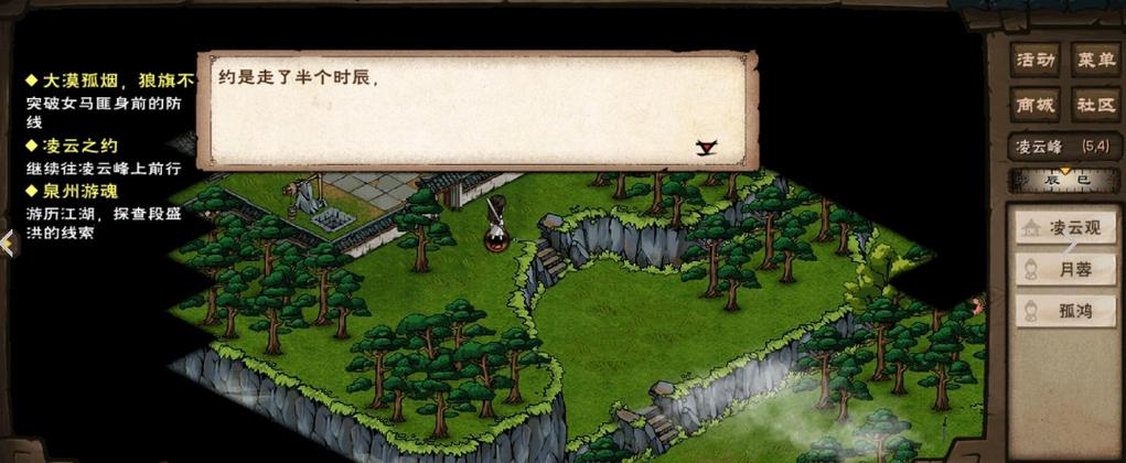烟雨江湖全任务图标
