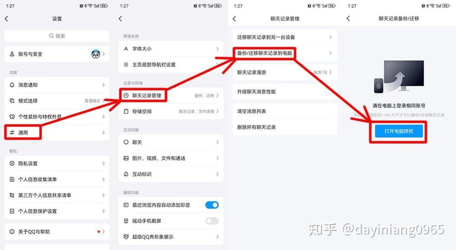 qq备份聊天记录怎么导入