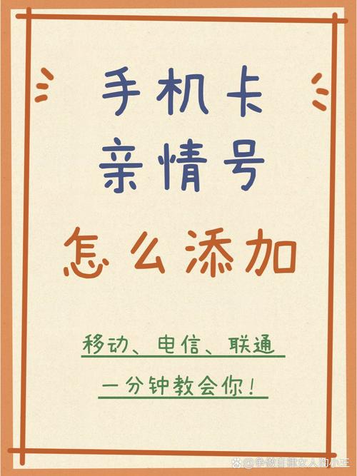 亲情号如何添加和删除成员图标