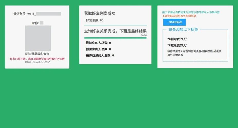 怎么判断是拉黑还是删除好友图标