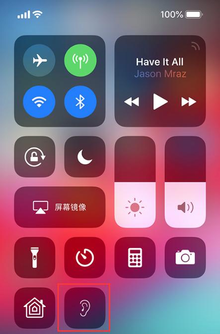 苹果手机实时收听图标