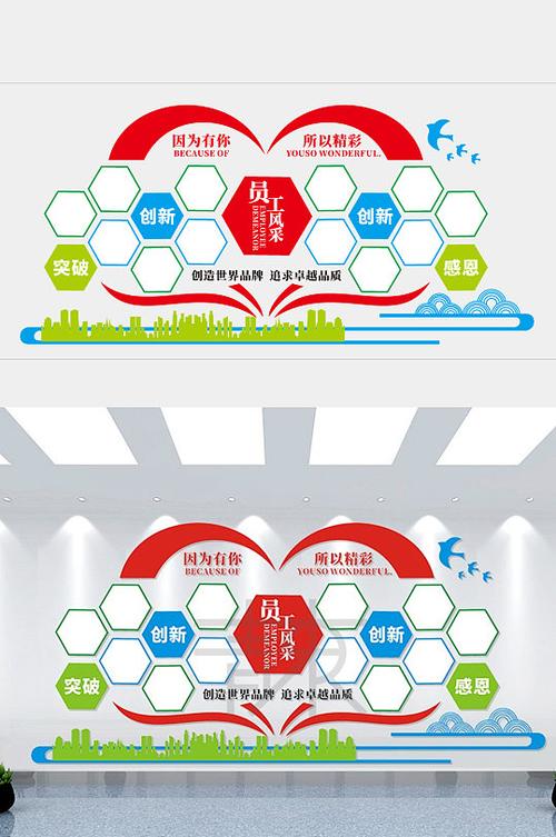 创意员工天地布置图