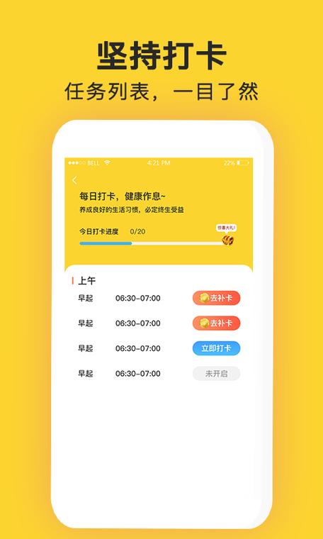 早起打卡app图标