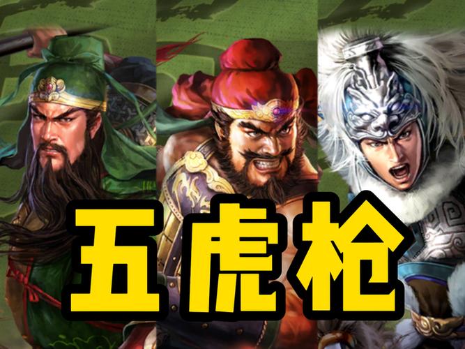 五虎骑和五虎枪图标