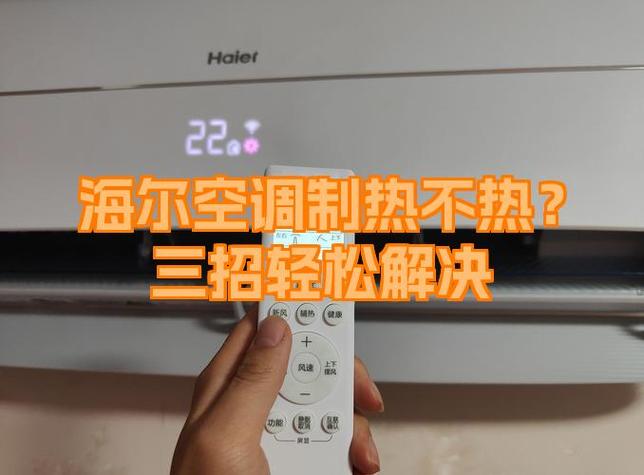 空调为什么制热没反应图标