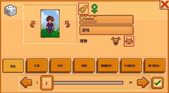 星露谷物语修改器图标