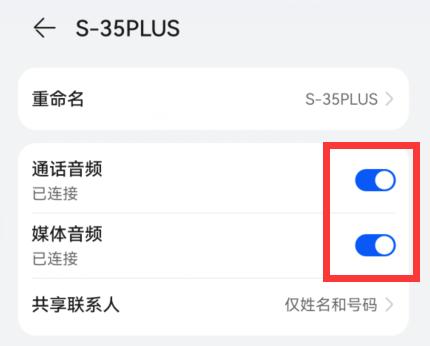 手机蓝牙已连接但是手机还能出声截图