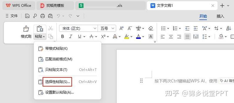 word选择性粘贴在哪