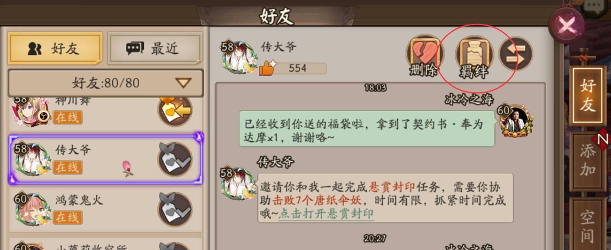 好友羁绊值速刷方法图标
