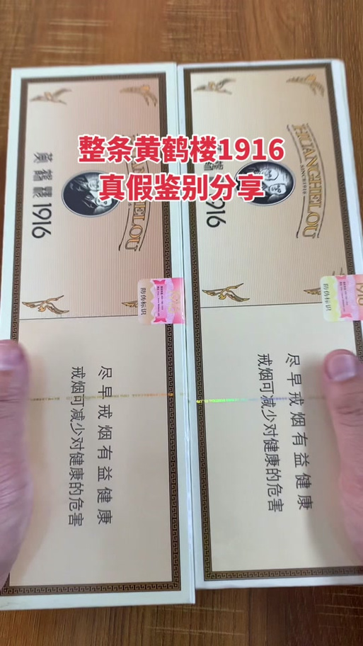 1916真假对照图图标