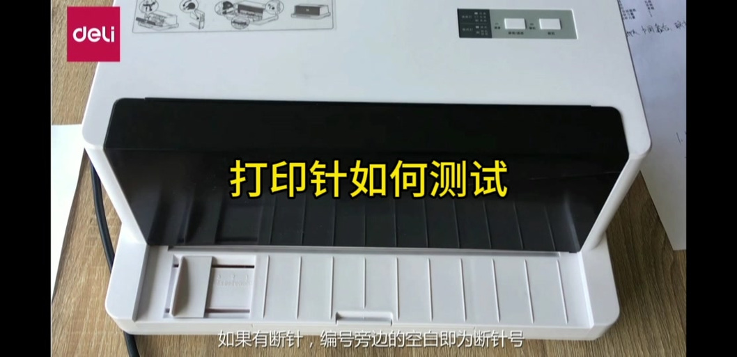 得力打印连续打印步骤图标