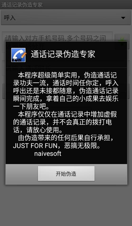 通话记录批量伪造图标