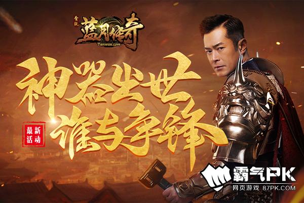 经典传奇古天乐截图