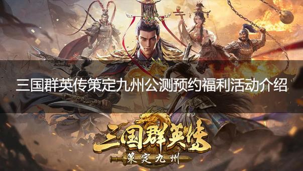三国群英传手游折扣号