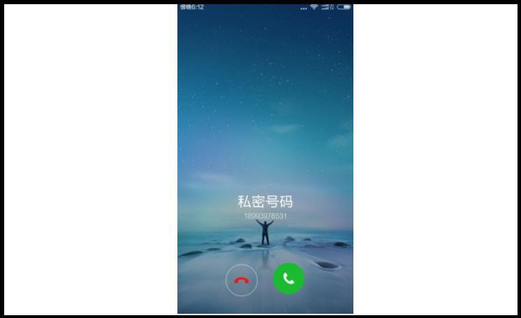 手机来电变成私密电话截图