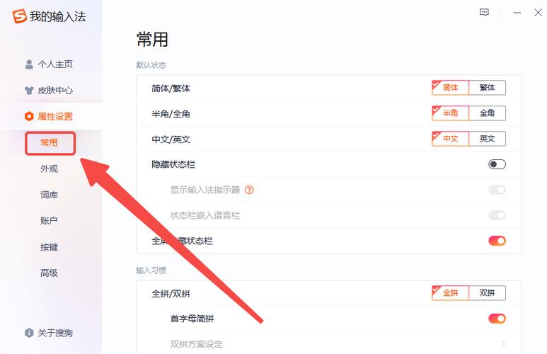 搜狗输入法隐私设置在哪图标