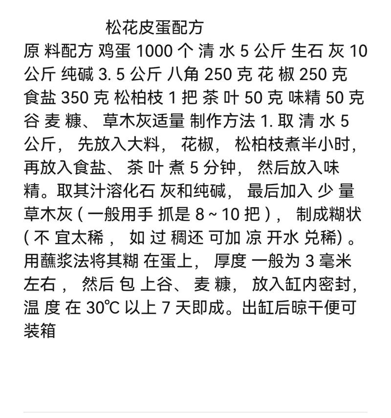 皮蛋最新配方截图