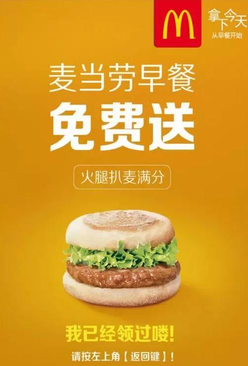 麦当劳免费图标
