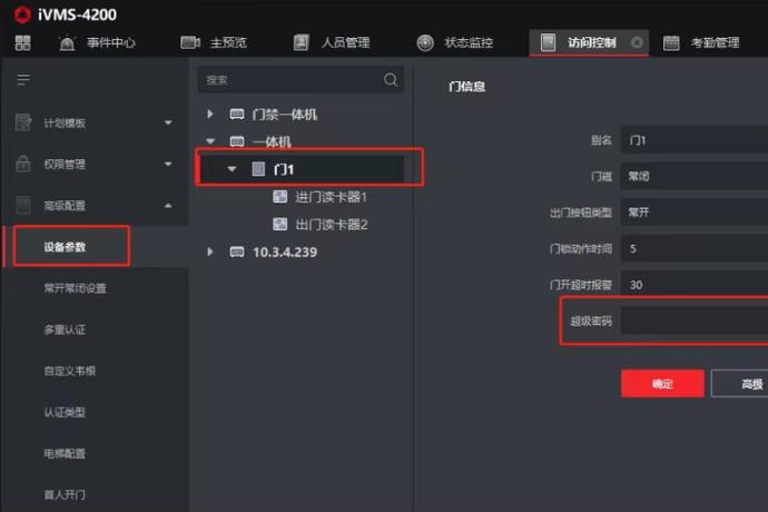 ivms4200说明书pdf图标