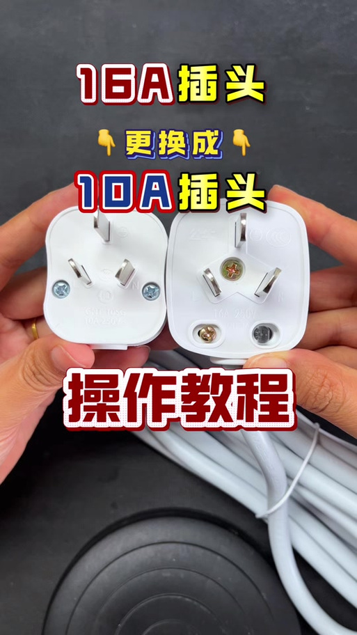 插头坏了怎么换新插头图标