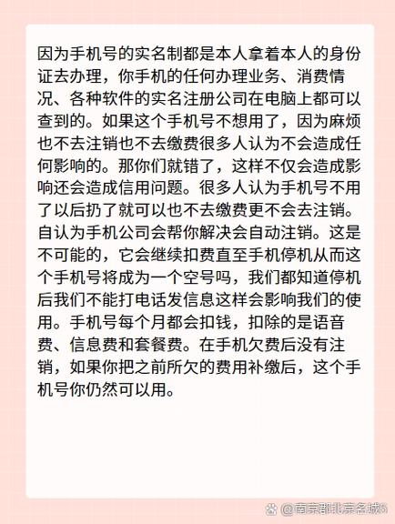 手机有业务没到期,能注销截图