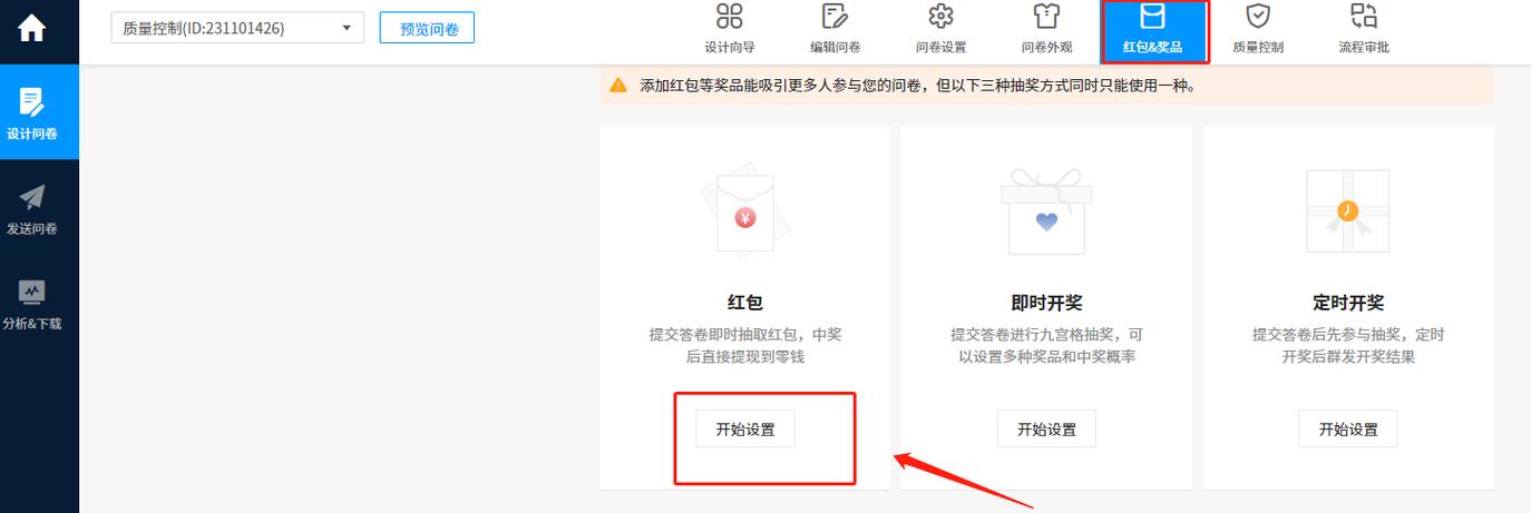 问卷星填问卷领红包怎么设置图标