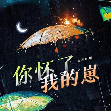 你怀了我的崽图标