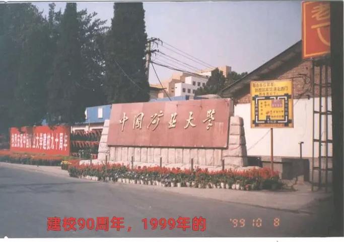 中国矿业大学官网