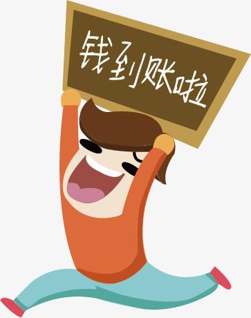 钱已到账表情包图标