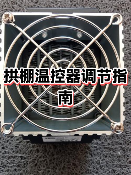 温控器调节温度的步骤图标