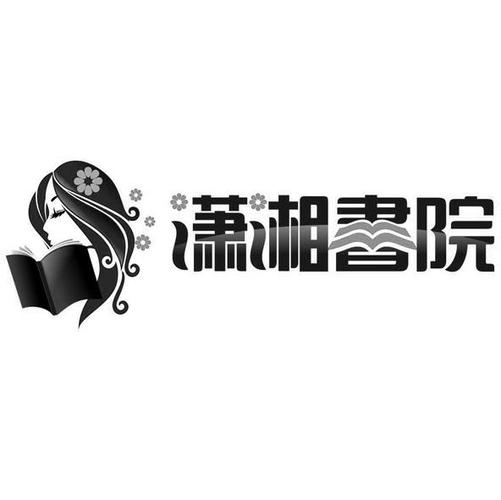 潇湘书院登录图标