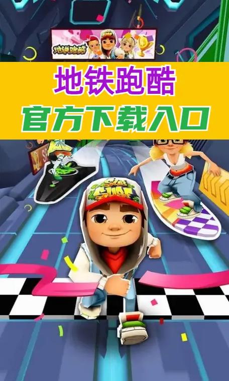 地铁跑酷需要实名认证怎么办截图