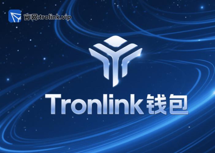 TronLink钱包下载截图