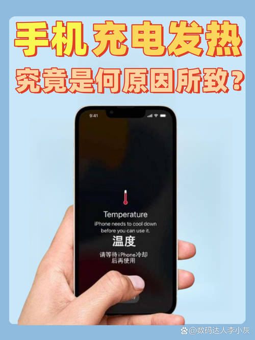 刚买的新手机第一次充电发热截图