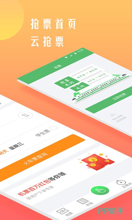 买票用什么软件最好最便宜图标