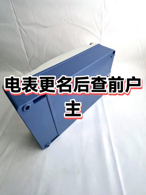 电费怎么改户主名字图标