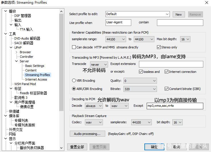 foobar2000网络设置图标