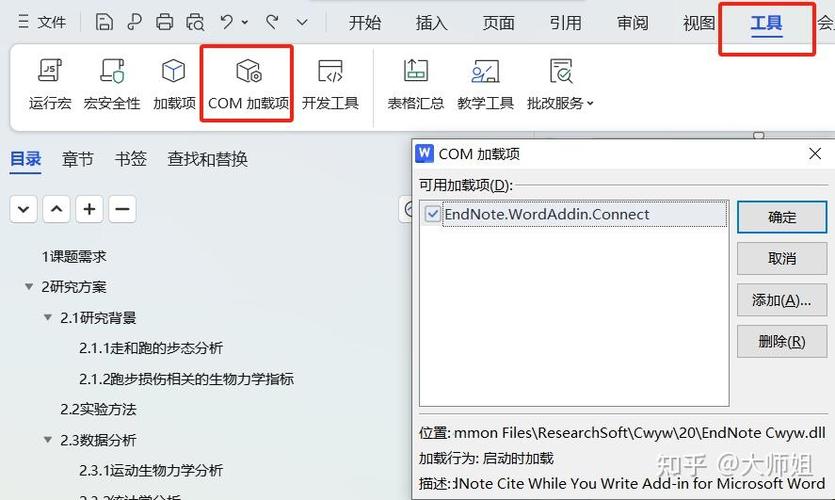 wps没有endnote加载项该怎么添加图标