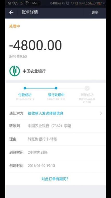 支付宝怎么看给别人转账的银行卡号